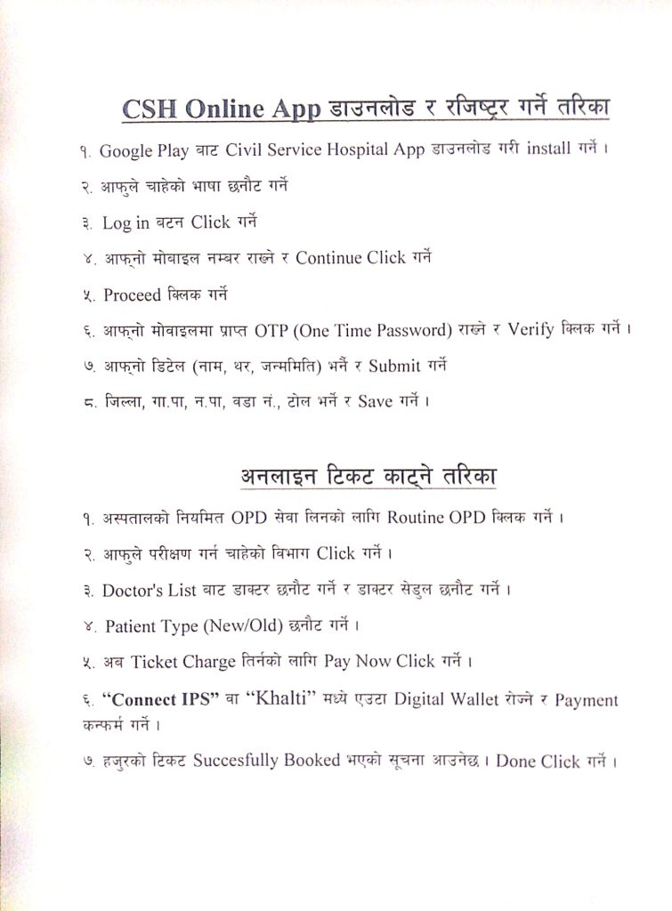 Civil Hospital | Contact, OPD, Schedule, appointment, Ticket, Location ...